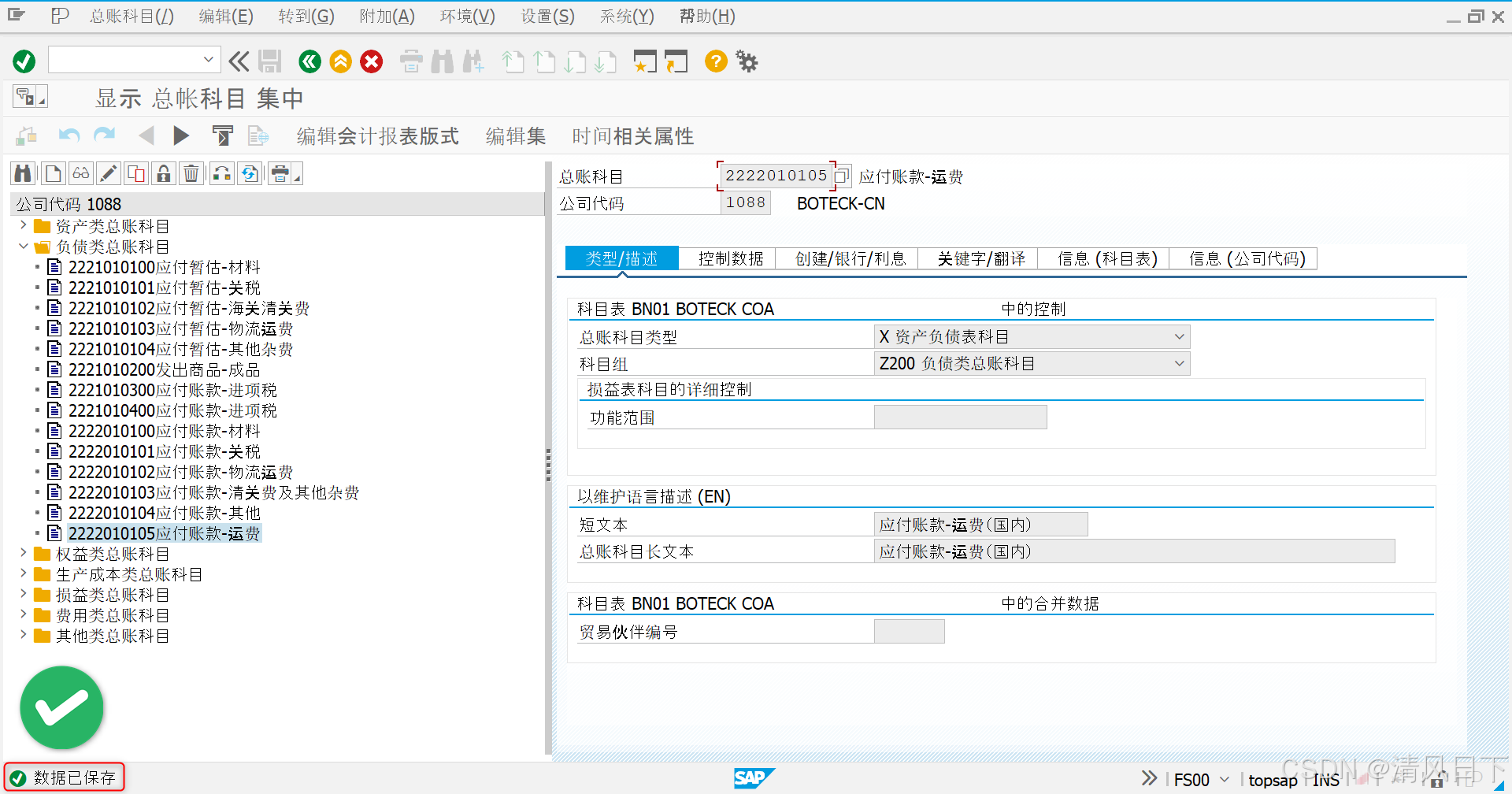 SAP前台操作手册-FI模块-GL-主数据-会计科目/总账科目主数据创建、修改、显示、冻结、删除(事务码FS00(FSP0&FSS0)&后台表 ...