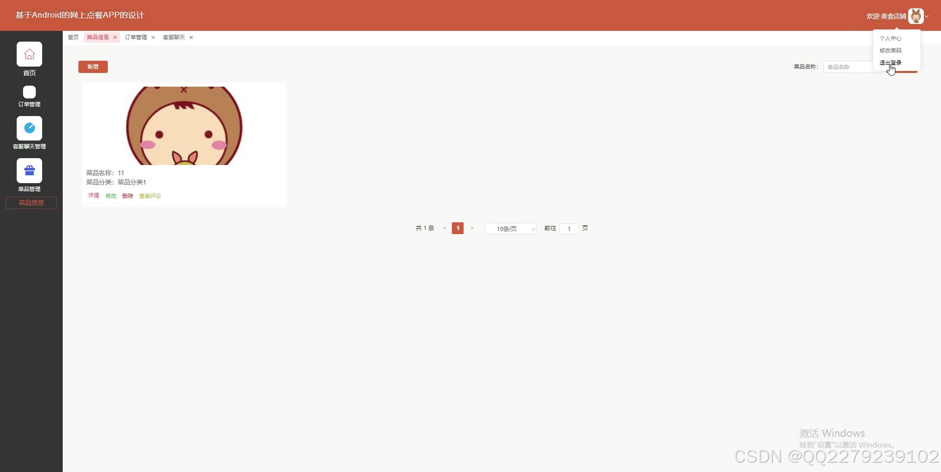 Java springboot基于Android的网上外卖点餐系统uniapp（源码+文档+运行视频+讲解视频）-CSDN博客