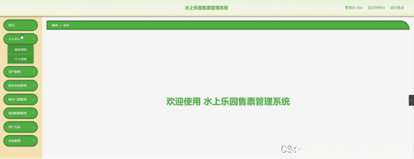 Django计算机毕业设计水上乐园售票管理系统python源码程序lw远程部署水上乐园售票系统 Csdn博客