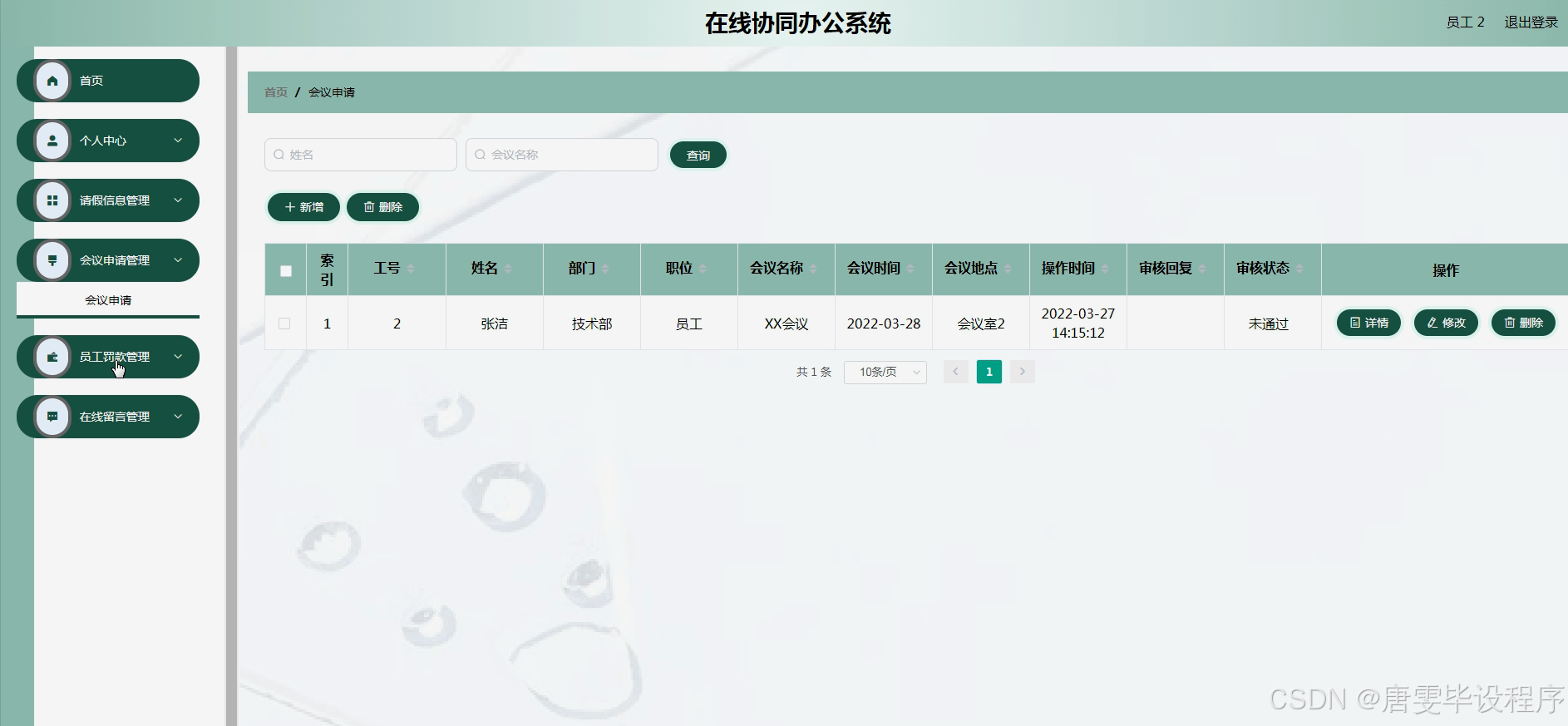 Springboot毕设 在线协同办公系统 程序论文基于springboot的企业协同办公系统 Csdn博客