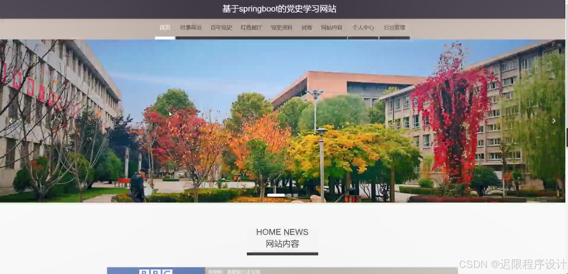 Java计算机毕业设计基于springboot的党史学习网站（开题程序论文） Csdn博客