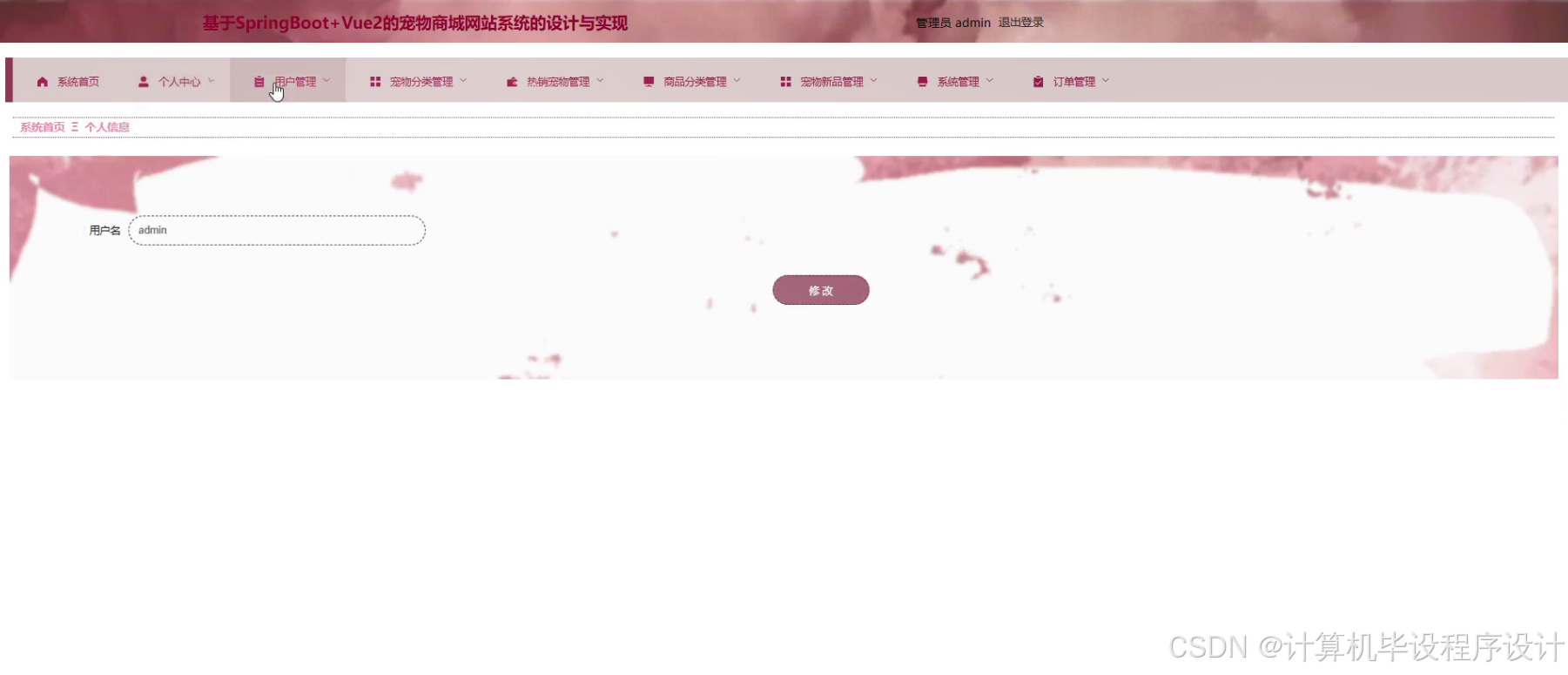 【开题报告】基于springbootvue宠物商城网站系统的设计与实现(程序源码论文 计算机毕业设计基于springboot和vue