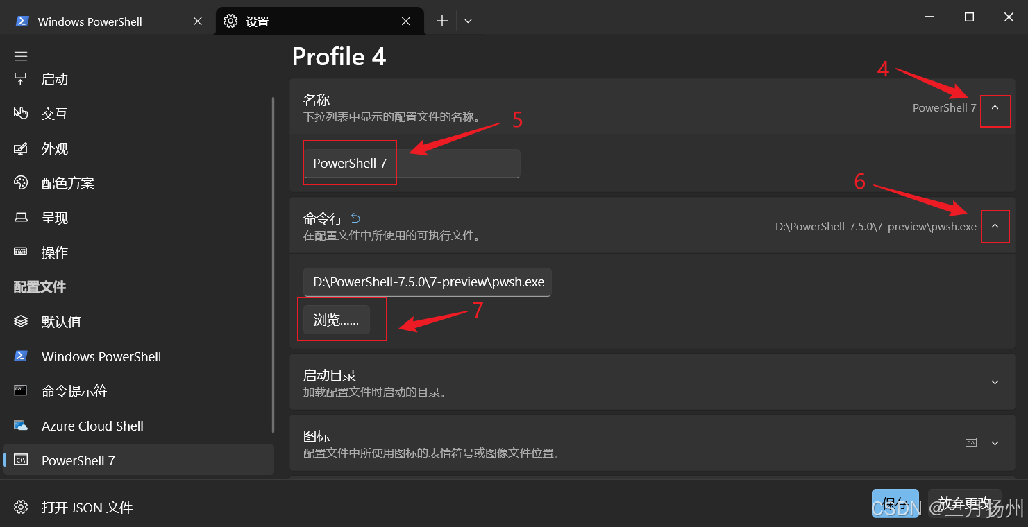 Windows Terminal 配置 Power Shell 7.x_powershell7安装教程-CSDN博客