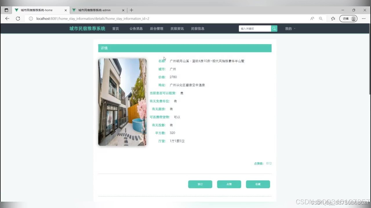 计算机毕业设计pythonspark知识图谱酒店民宿推荐系统 酒店评论情感分析 民宿推荐系统 民宿预订系统 Neo4j知识图谱 深度学习 机器学习 人工智能民宿系统spark大数据毕业设计