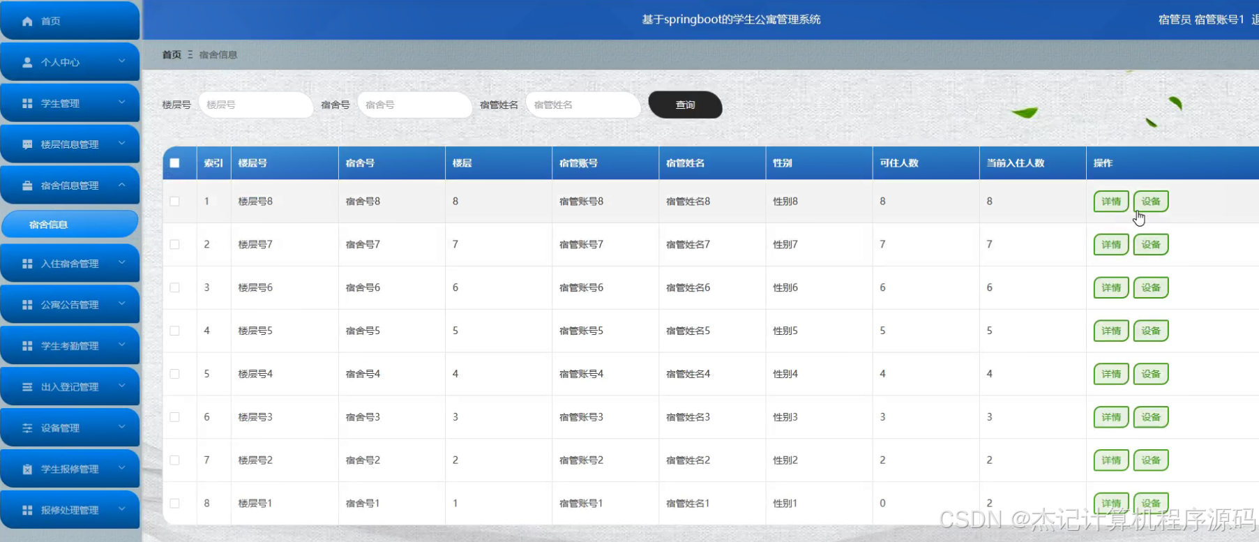 【无标题】【开题报告】基于springbootvue学生公寓管理系统(程序源码论文 计算机毕业设计 Csdn博客
