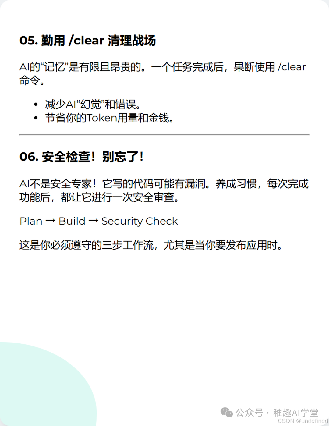 别再裸用Claude Code了！8个技巧让你效率飙升10倍_claude code rules-CSDN博客