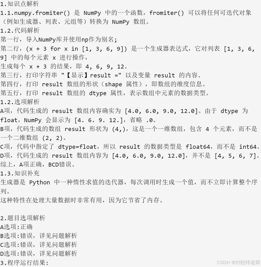 基于生成器对象生成一个 NumPy 数组numpy.fromiter()-CSDN博客