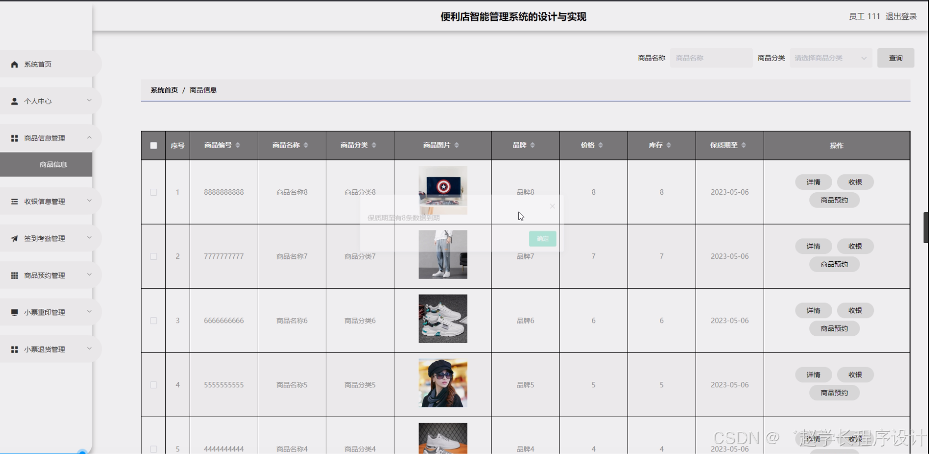 Python毕设便利店智能管理系统的设计与实现程序论文基于python的便利店会员信息管理系统的设计与实现论文 Csdn博客