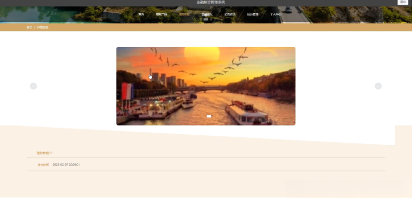 ssm/java/node/python/php金融投资管理系统【2024年毕设】-CSDN博客