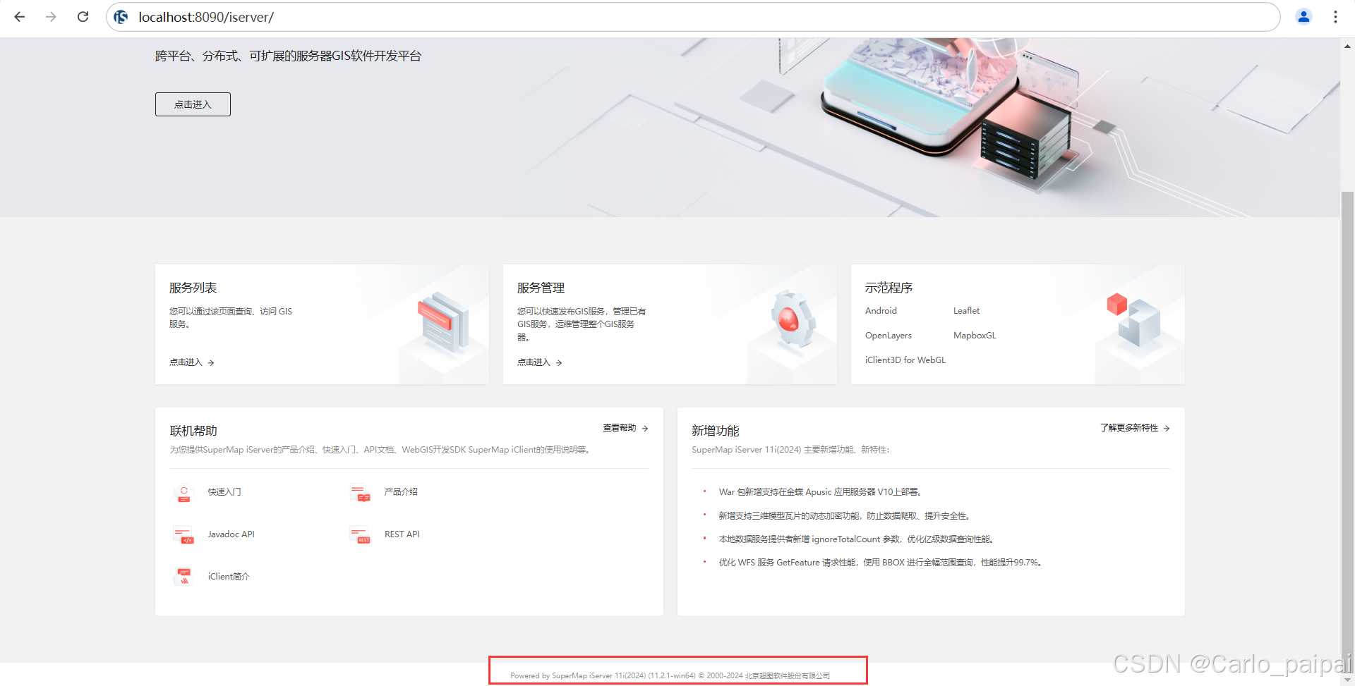 SuperMap iServer 如何自定义修改界面样式-CSDN博客