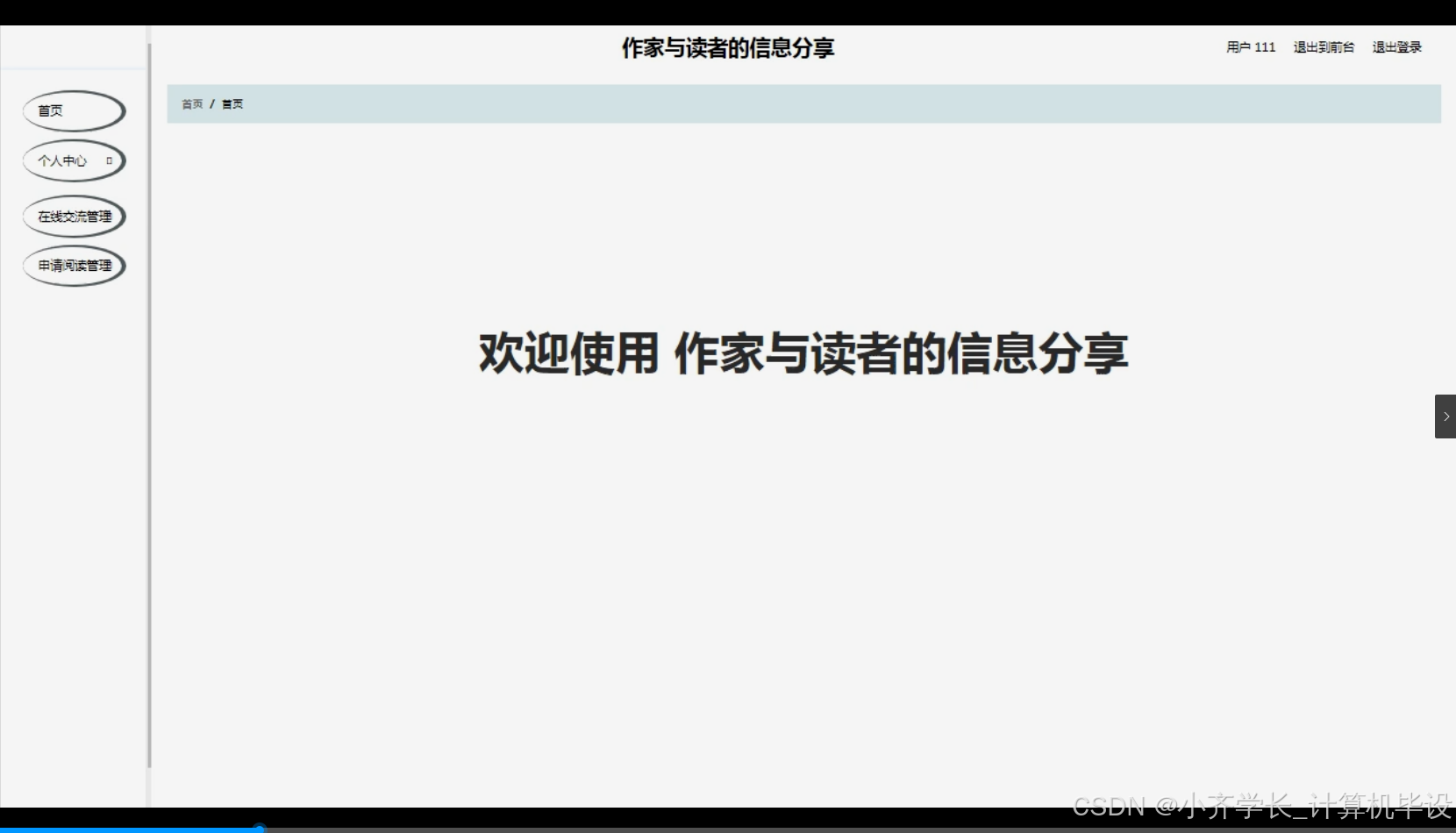 Pythonflask计算机毕业设计作家与读者的信息分享（程序开题论文） Csdn博客