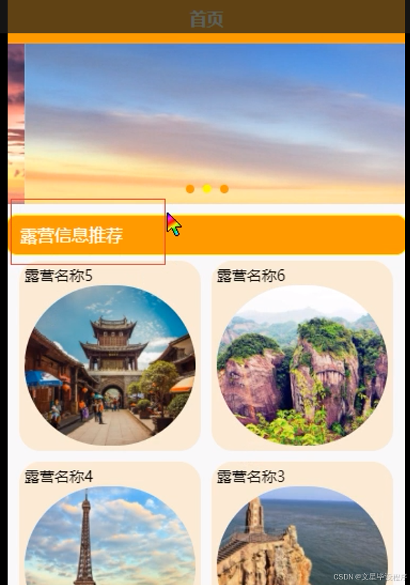 基于ssm+vue基于uniapp+Vue框架的《露营》App开发与实现(开题报告+源码+论文)-CSDN博客