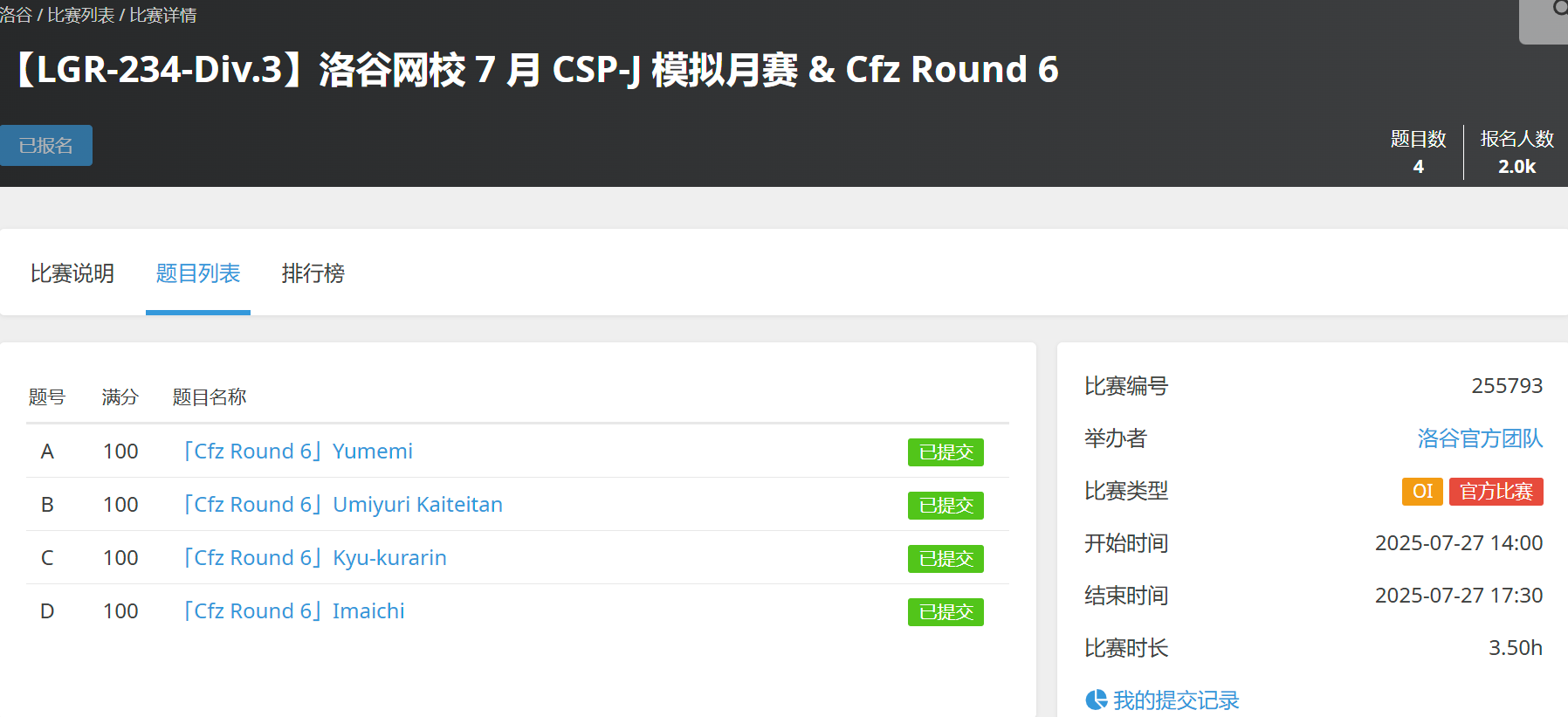 【LGR-234-Div.3】洛谷Cfz Round 6 补题 -- 7.28日记_cfz出题组-CSDN博客