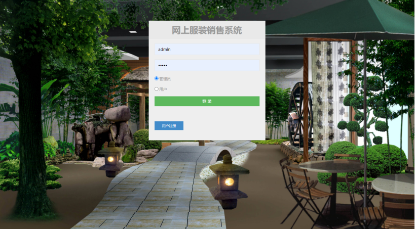 网上服装销售系统系统-CSDN博客