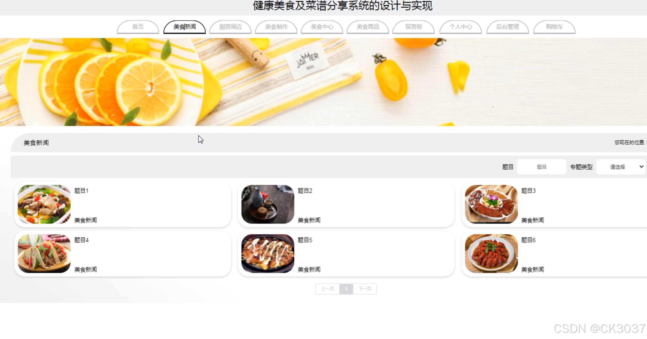 Springboot健康美食及菜谱分享系统的设计与实现xr4n8（程序源码数据库调试部署开发环境）健康美食与菜谱分享系统的设计与实现 Csdn博客