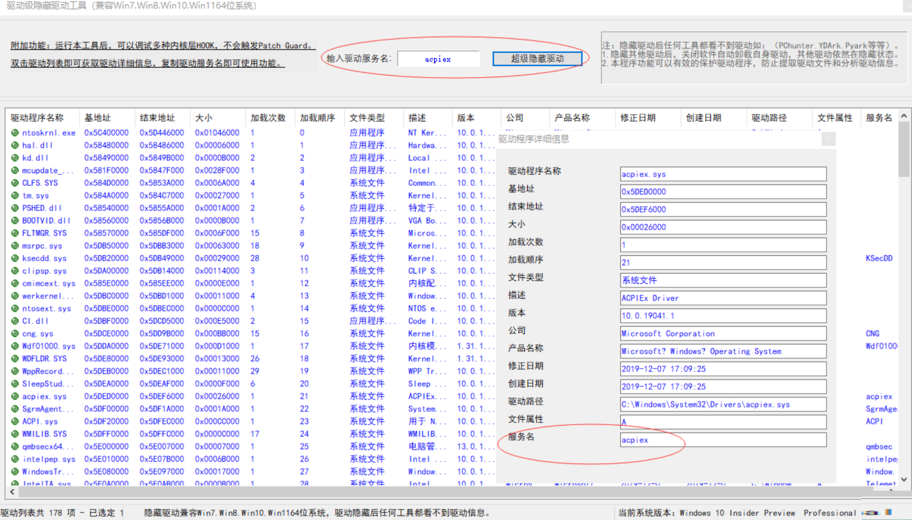 驱动级隐藏驱动 附带关闭PatchGuard功能 兼容w7~w11 64位系统-CSDN博客