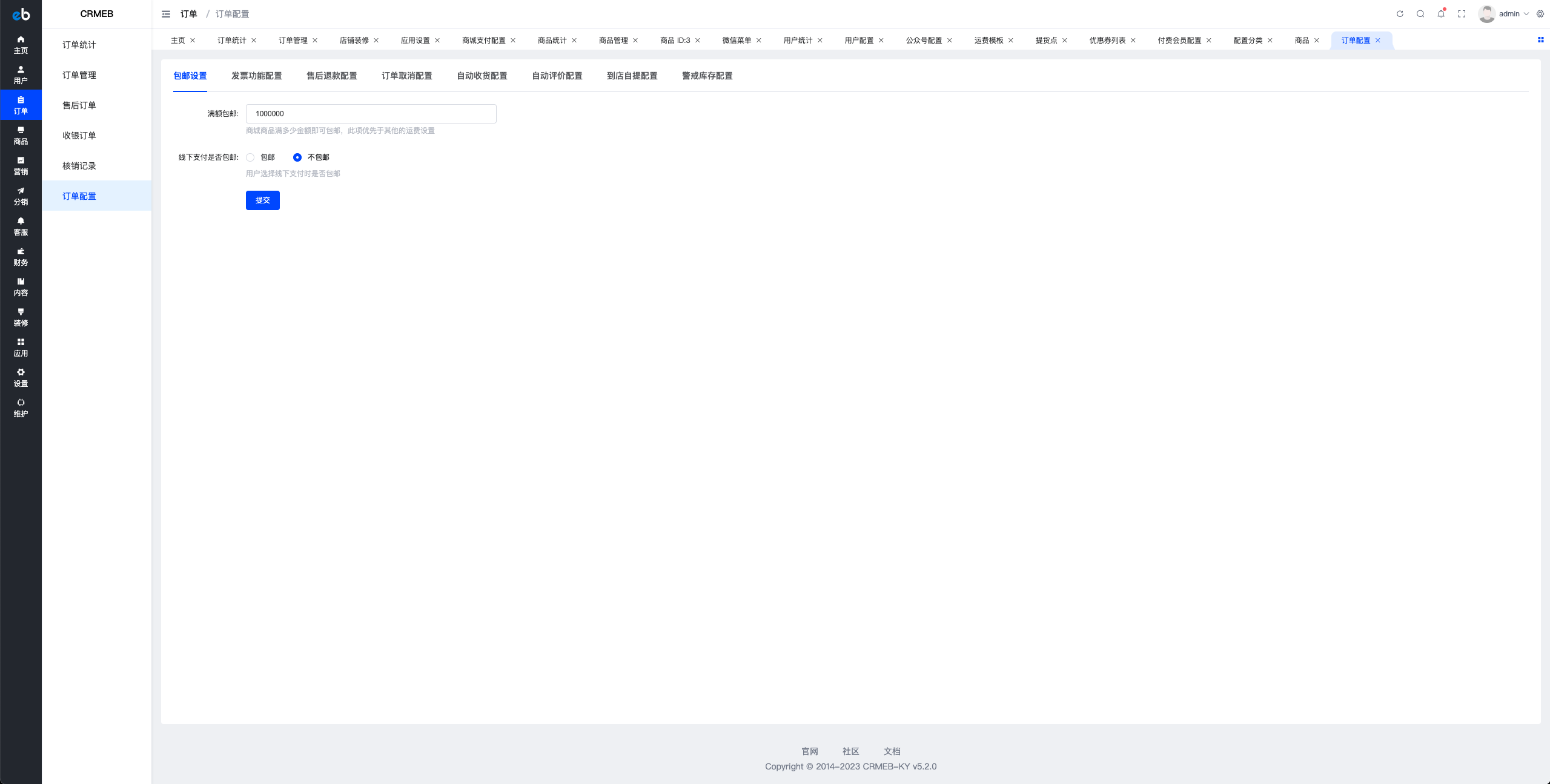 CRMEB标准版PHP订单配置详解_crmeb 多门店 订单未支付取消优惠券未退还-CSDN博客
