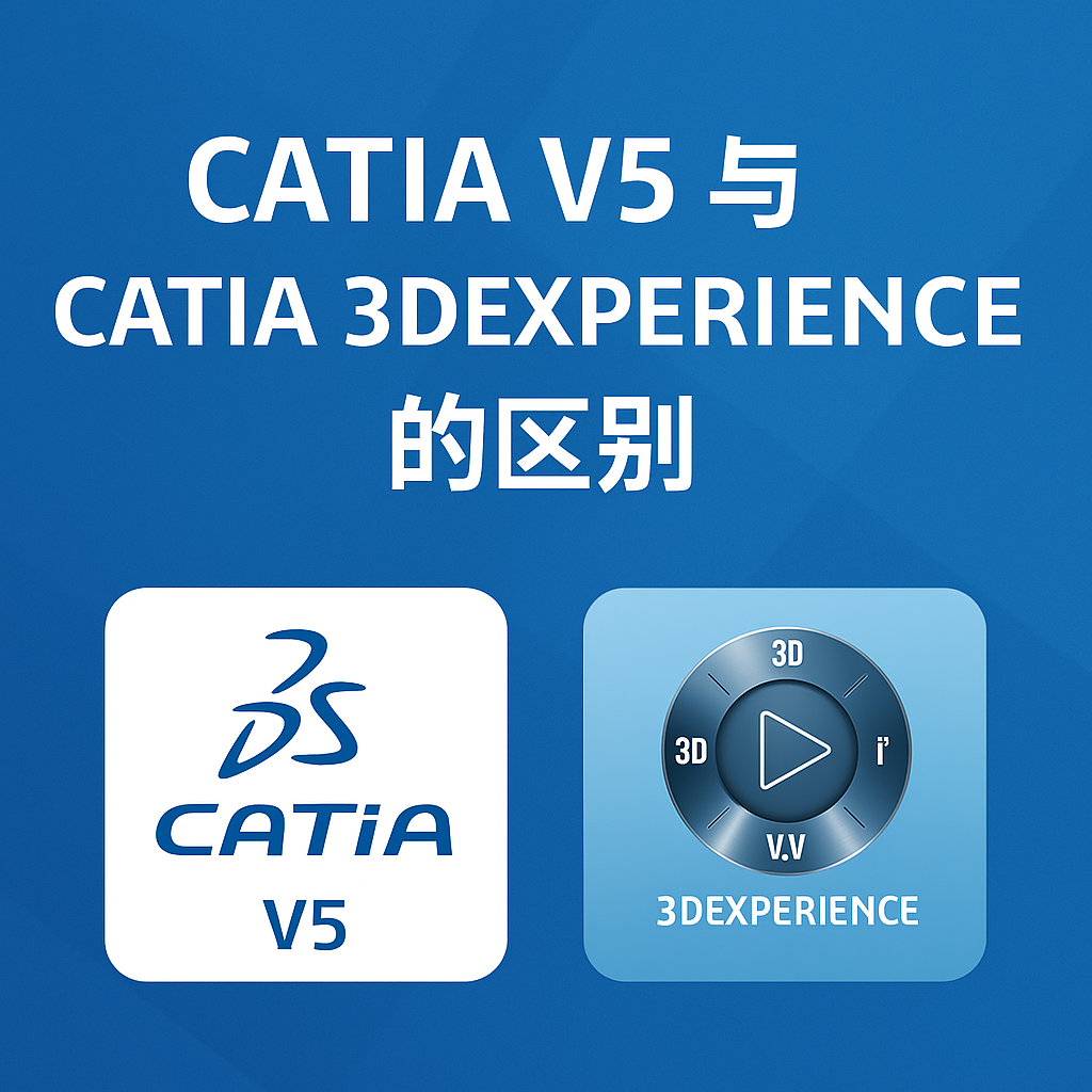 CATIA V5 与 CATIA 3DEXPERIENCE 有何区别？功能差异、部署建议与许可优化实务_3dexperience catia-CSDN博客