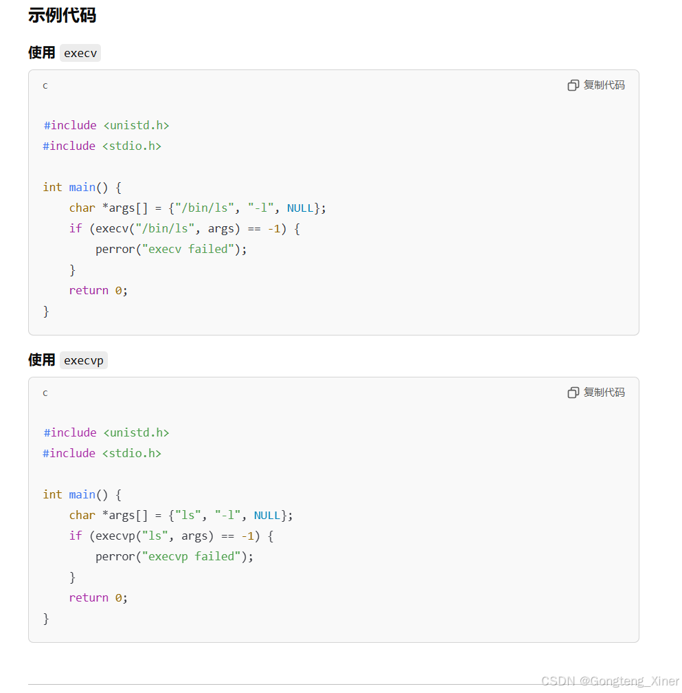 execv函数和execvp函数-CSDN博客