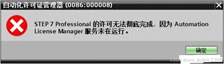 Win11更新导致TIA博途许可证出现问题的解决办法汇总_step7basic的许可证无法彻底完成,因为a-CSDN博客