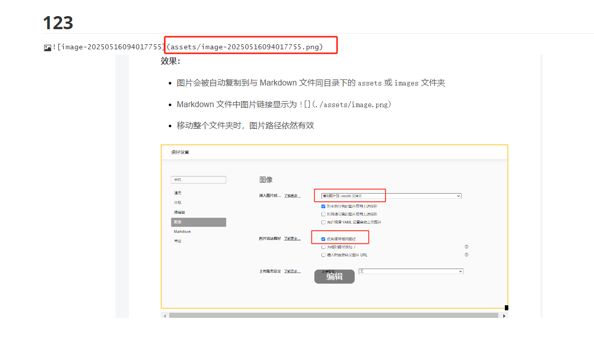 Typora 设置图片路径 - 确保 Markdown 文件可移植_typora设置图片路径-CSDN博客