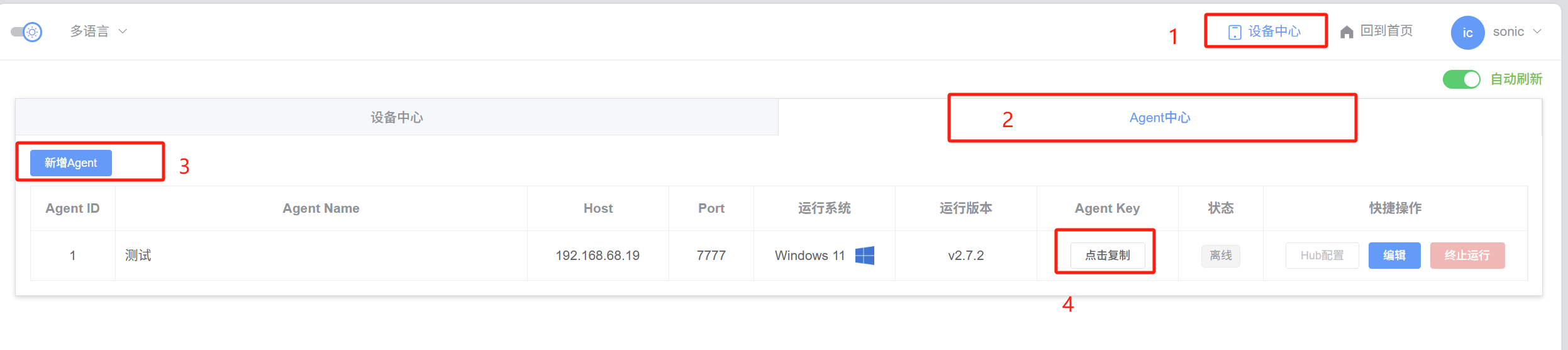 Windows Sonic Agent 端部署（详细版）-CSDN博客