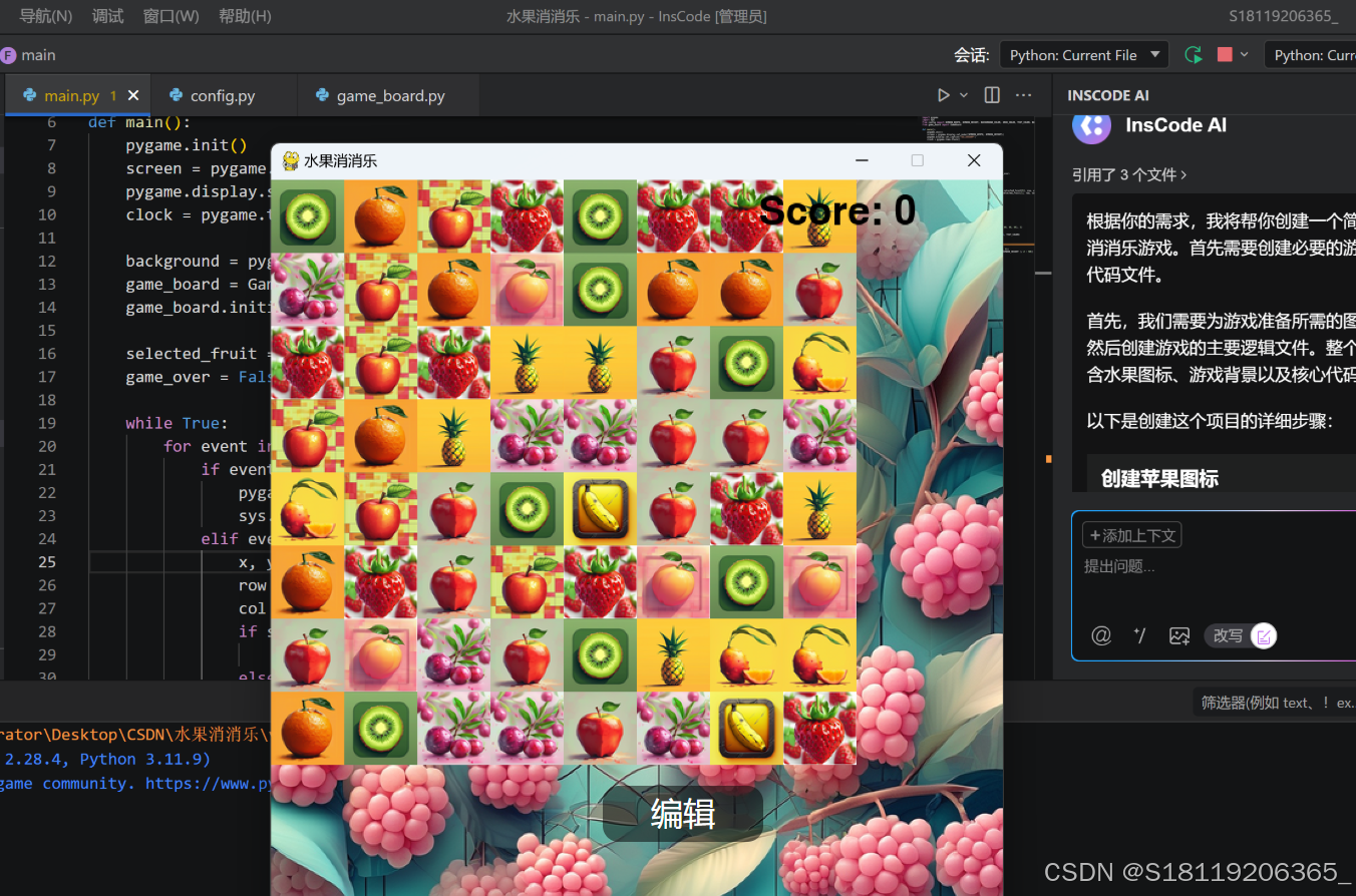 InsCode AI IDE：让大学生编程课题一 “键” 即发-CSDN博客