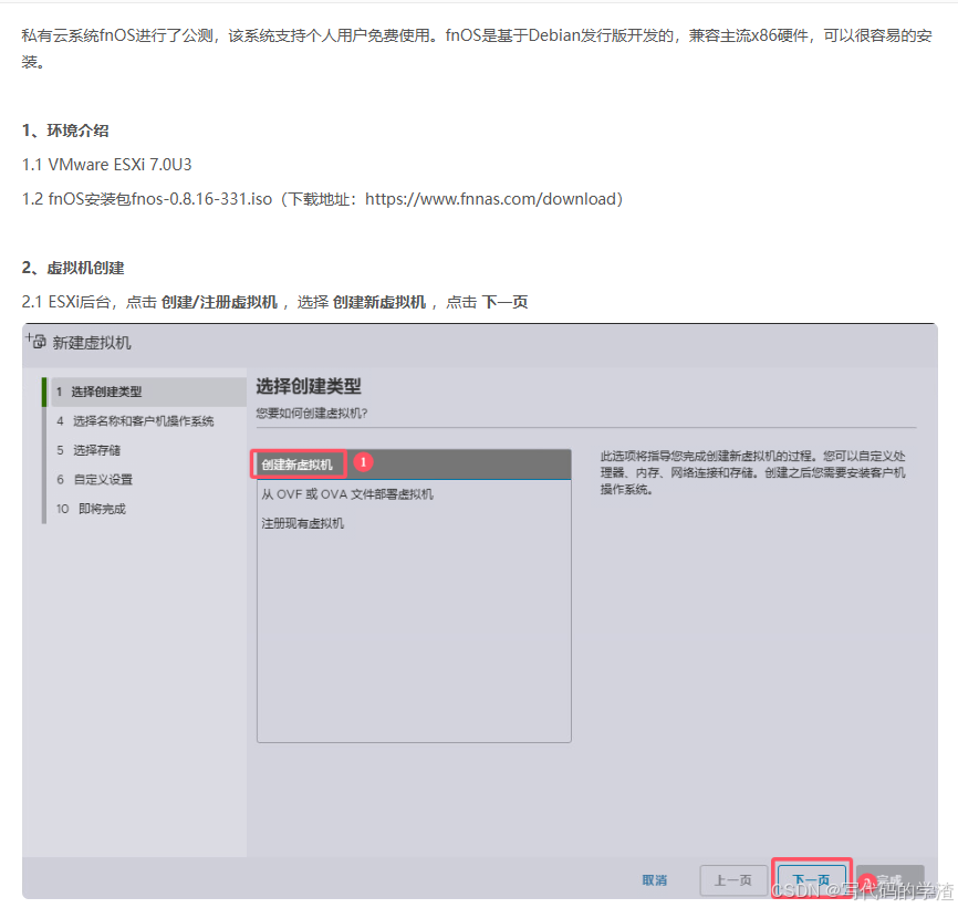 VMware ESXi安装fnOS图文教程_esxi fnos-CSDN博客