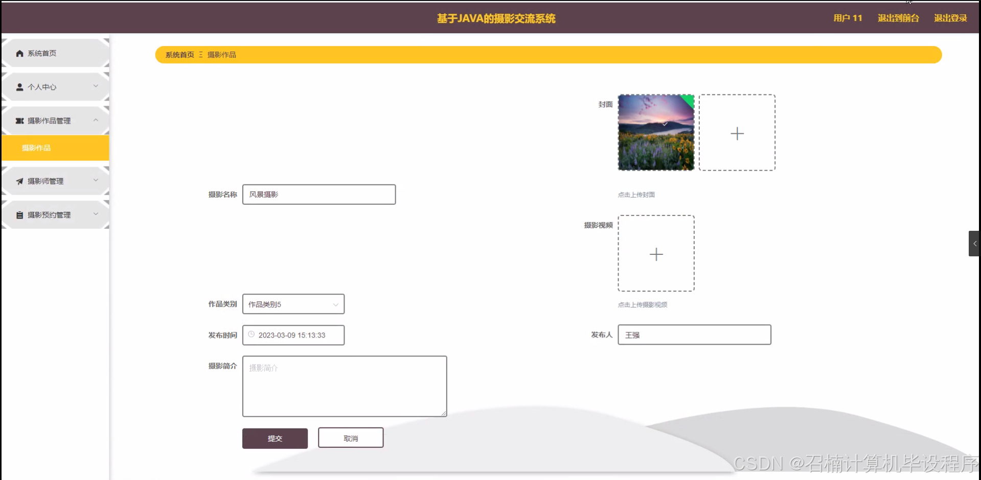（开题）flask框架摄影交流系统（程序论文python） Csdn博客