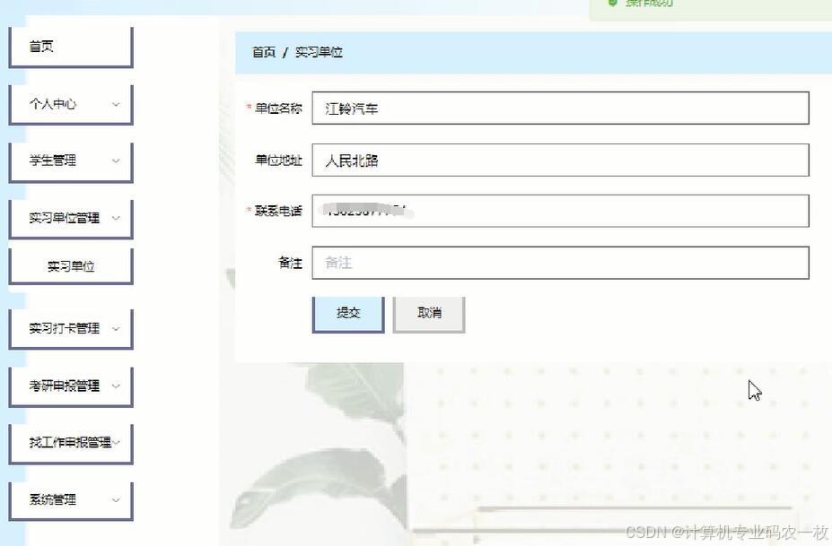 学生实习考勤 打卡系统 微信小程序java Nodejs Python Flask Django Php Csdn博客