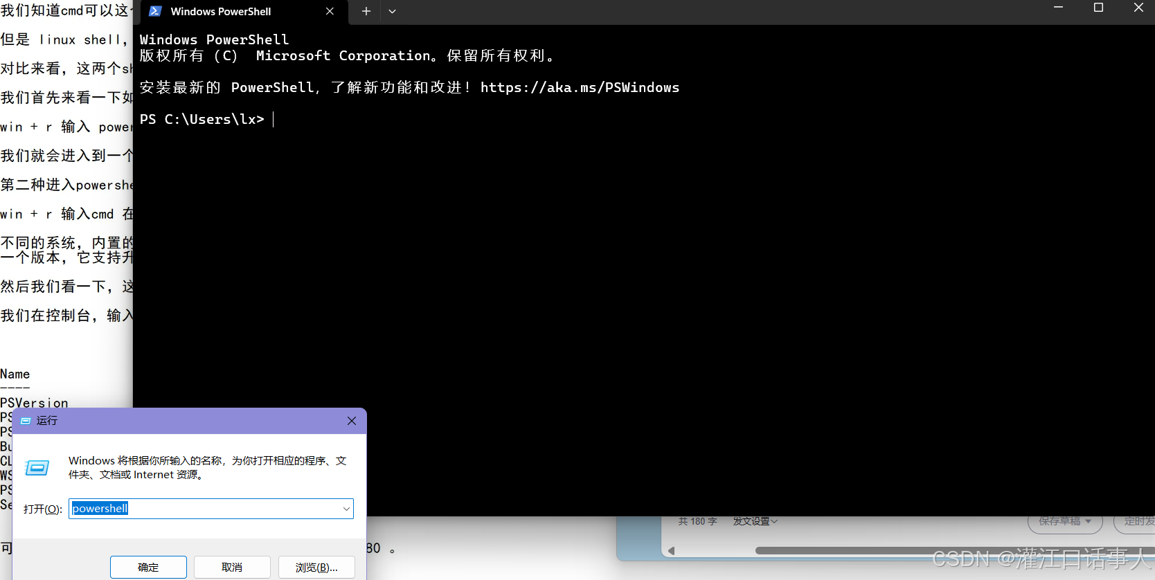 Powershell（1）-CSDN博客