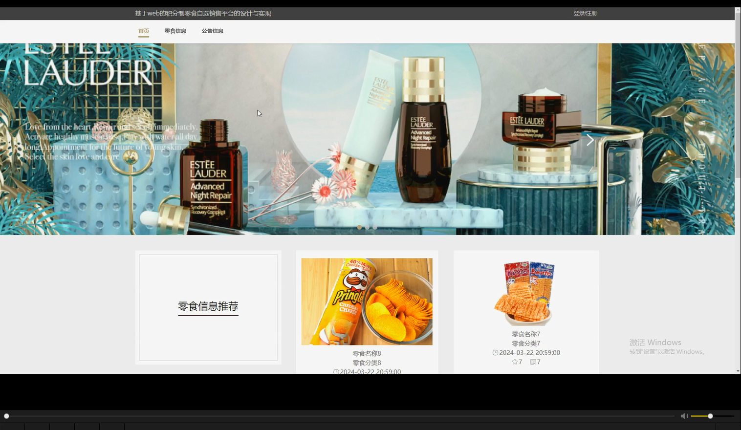 Java Web web积分制零食自选销售平台系统源码-SpringBoot2+Vue3+MyBatis-Plus+MySQL8.0【含文档】-CSDN博客