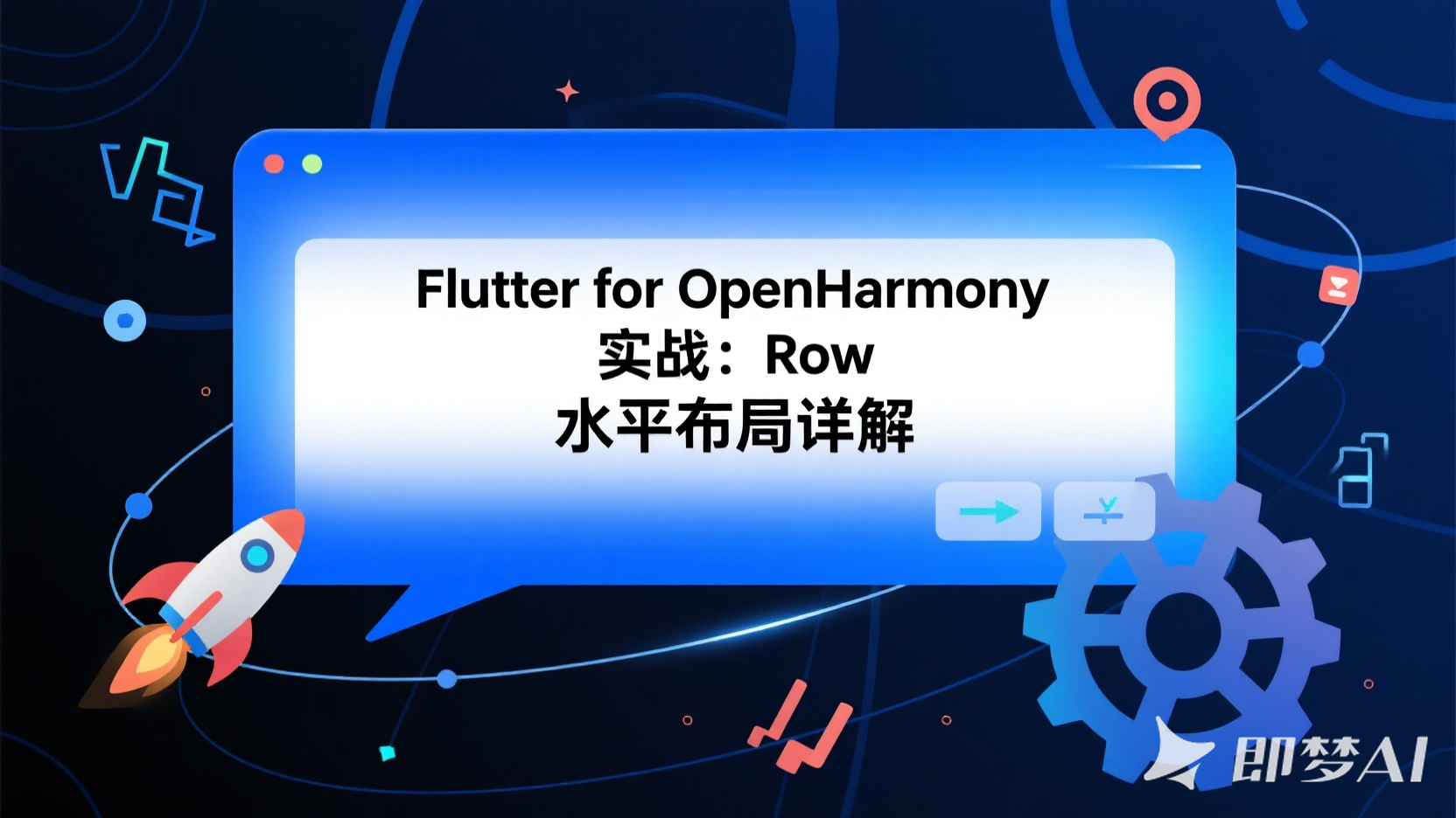 Flutter for OpenHarmony 实战：Row 水平布局详解-CSDN博客