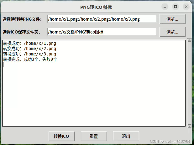 将PNG转换成ICO图标的软件，支持透明背景，基于Python，支持批量转换，支持uos国产系统_png转成ico保留透明-CSDN博客