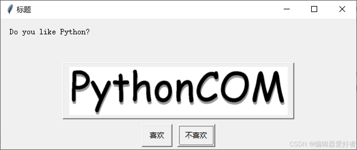 Python图形编程之EasyGUI: ynbox的用法(是否提示窗口)_python easygui.ynbox 超时-CSDN博客
