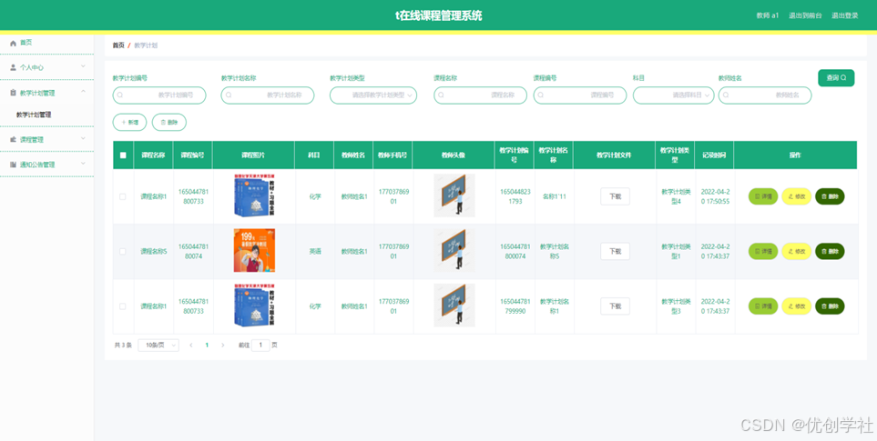 基于springboot在线课程管理系统的设计与实现 开题报告毕业论文项目源码及数据库文件 Csdn博客