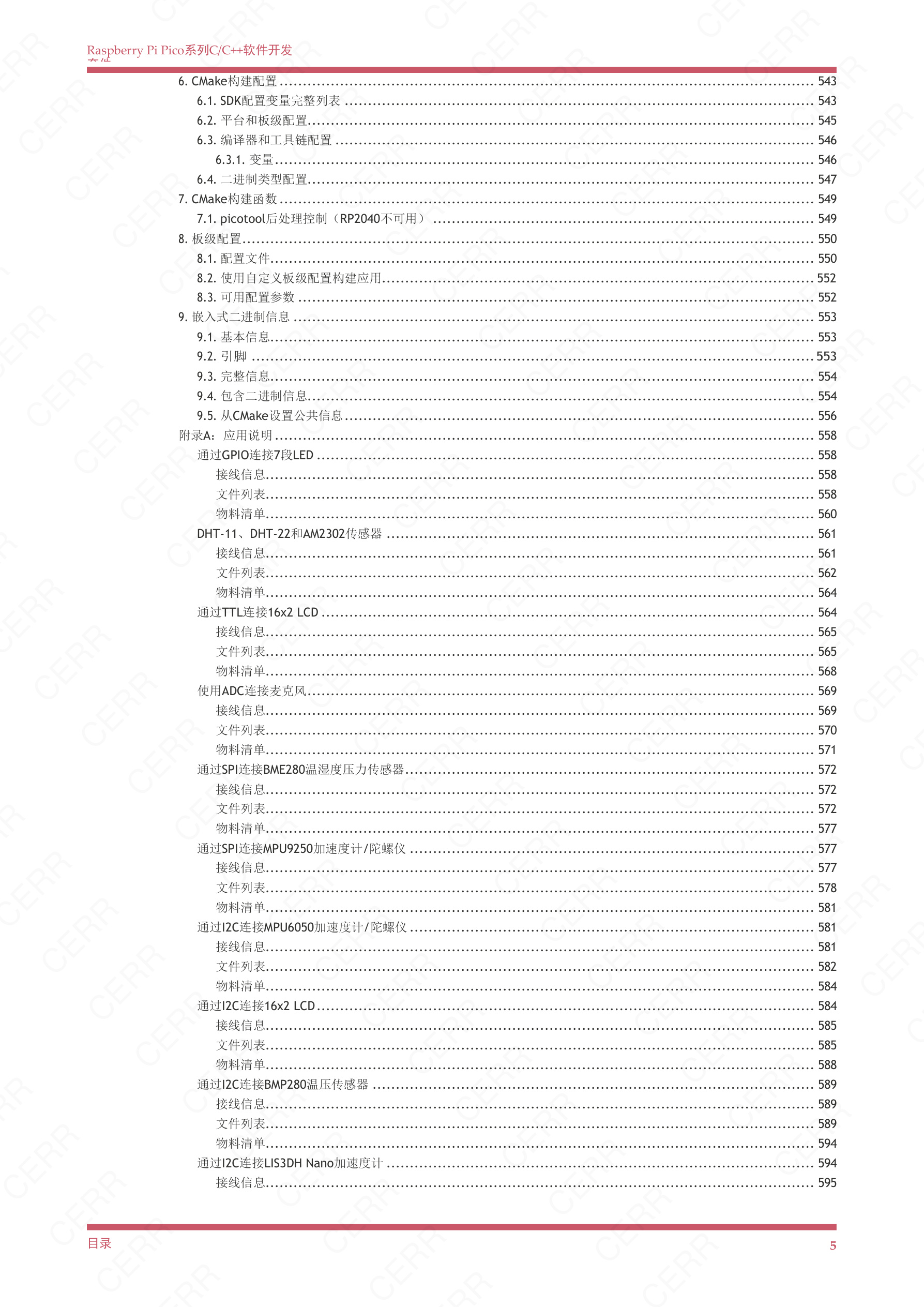 树莓派Pico的C/C++SDK中文参考书_树莓派pico c sdk中文翻译-CSDN博客