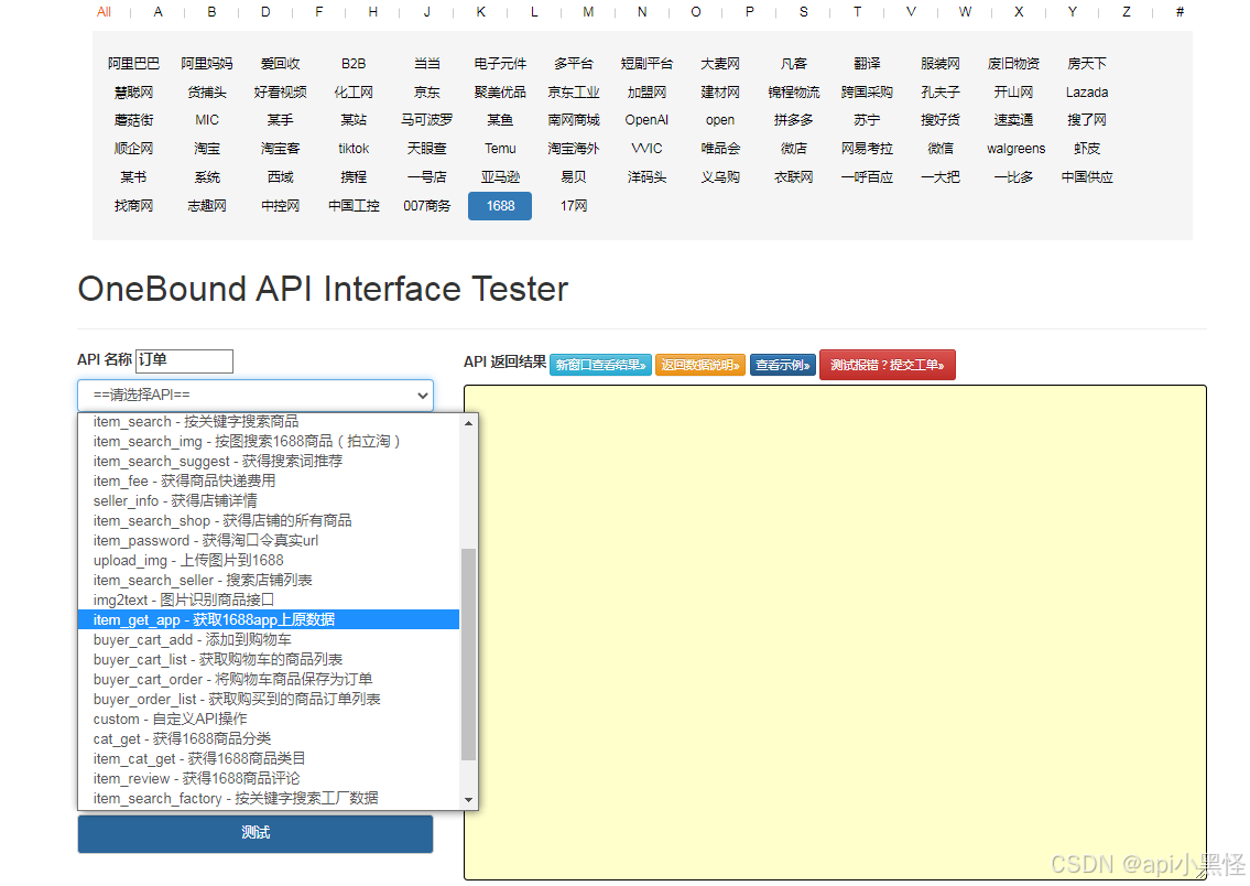 如何使用Python和requests库来调用1688的API获取关键词搜索的原始数据_python获取阿里云api示例-CSDN博客