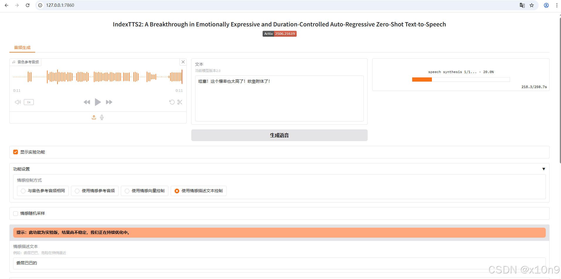 IndexTTS2.0声音模型一键启动包分享_indextts-2.0-CSDN博客