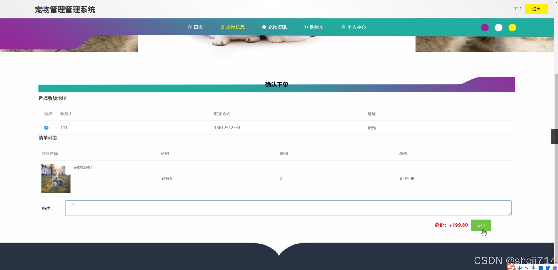 （开题）flask框架宠物销售管理系统（程序论文python） Csdn博客