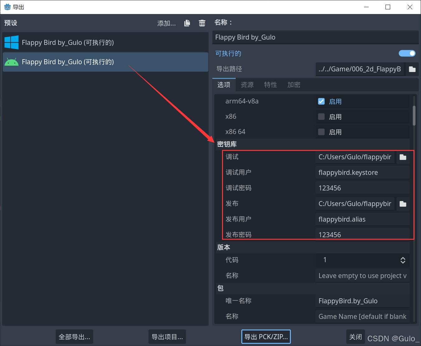 【Godot_4.2.2】关于Android的Android SDK、Java SDK、密钥库_godot sdk 设置-CSDN博客