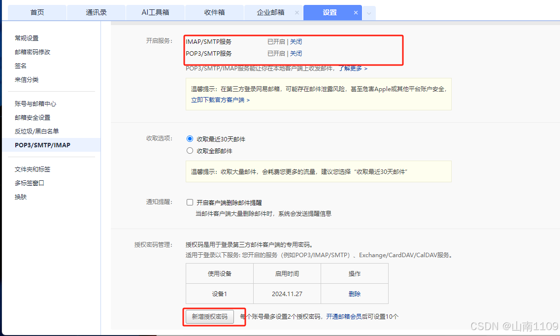 Qt5 使用163邮箱发送邮件 Qt 发送邮件 Csdn博客