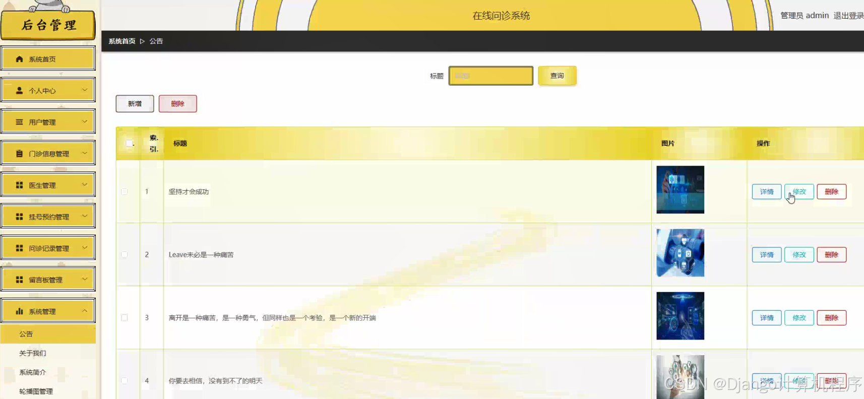 【开题报告】基于springbootvue在线问诊系统(程序源码论文 计算机毕业设计基于springboot和vue的系统的开题报告