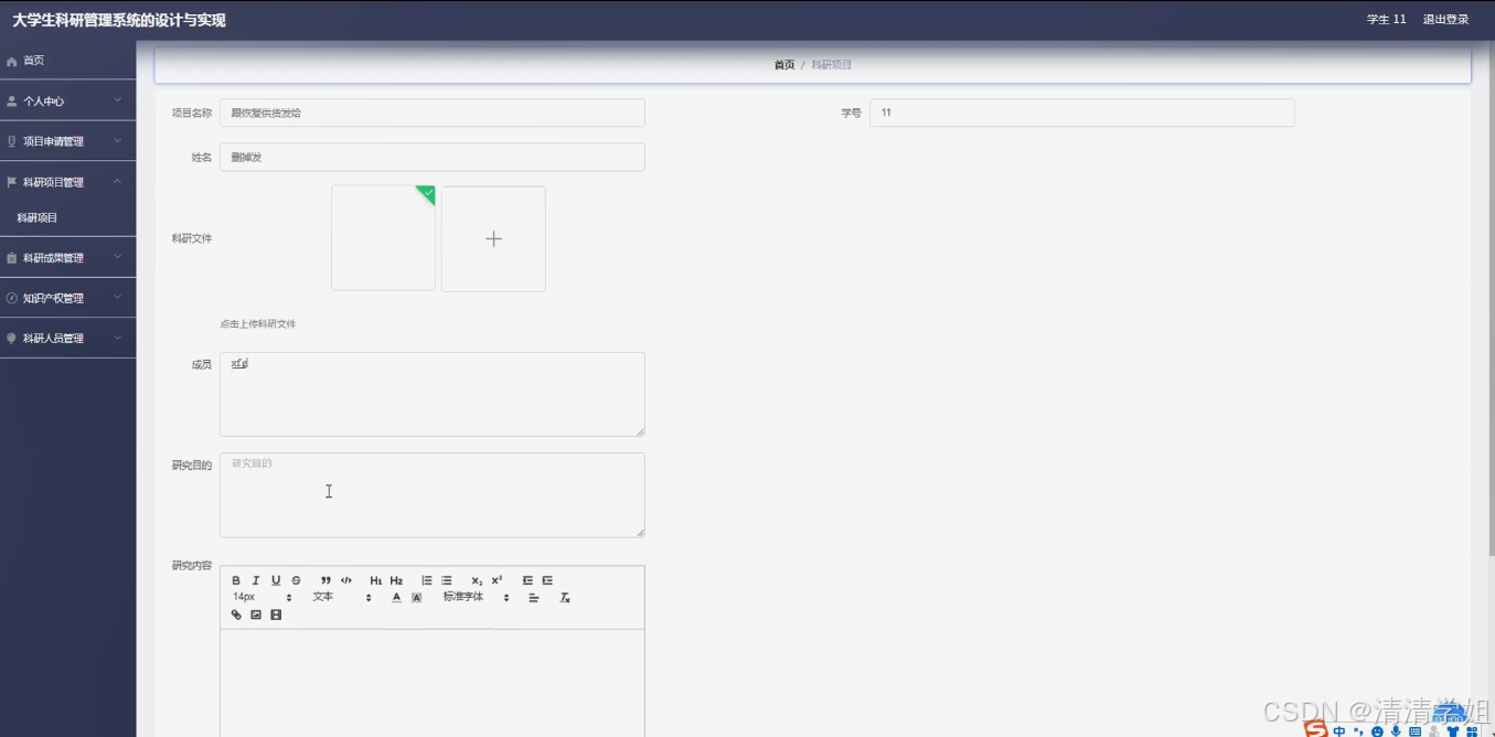 Java计算机毕业设计大学生科研管理系统的设计与实现(开题程序论文)基于java的学生科研管理系统的设计与实现代码 Csdn博客
