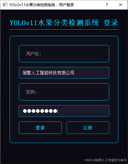 基于深度学习YOLOv11的水果分类识别检测系统（YOLOv11+YOLO数据集+UI界面+登录注册界面+Python项目源码+模型）_基于深度学习的水果识别与分类系统-CSDN博客