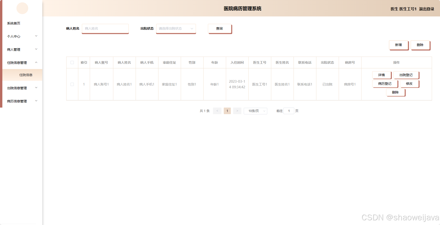医院病历管理系统(源码数据库报告)医院患者管理系统java源代码和数据库 Csdn博客