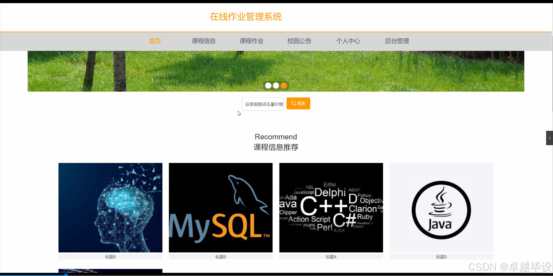 【附源码】计算机毕业设计java在线作业管理系统 Csdn博客