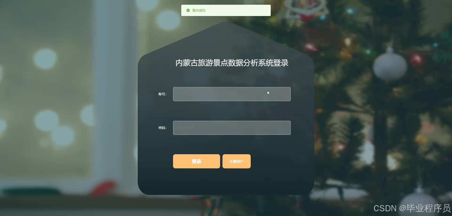 大数据毕业设计基于python内蒙古旅游景点数据分析系统 Csdn博客