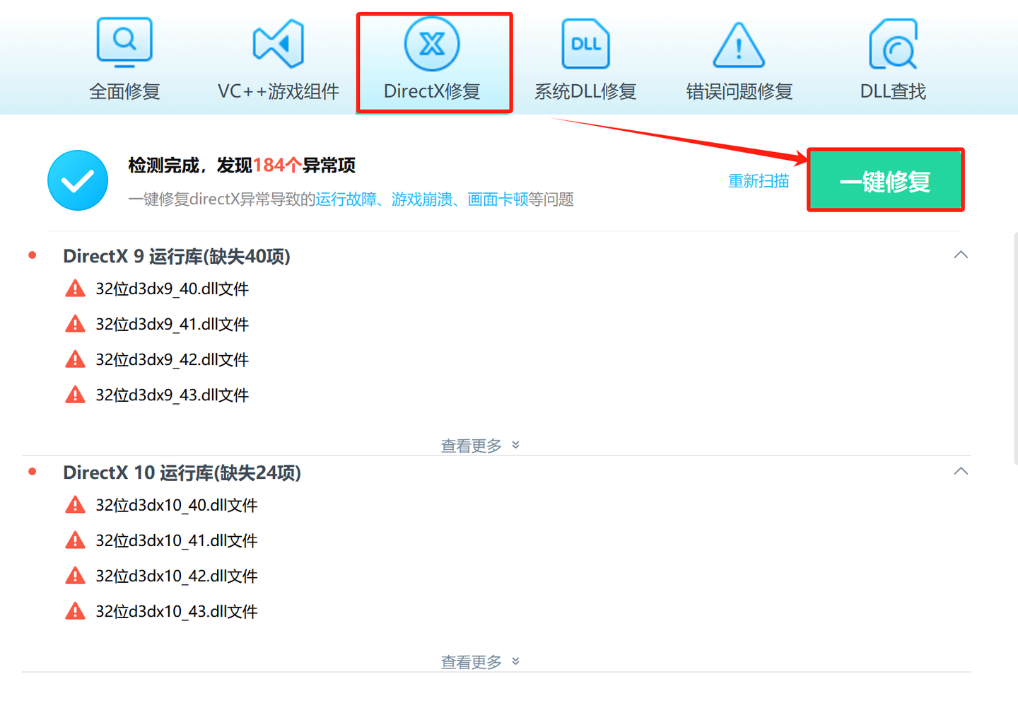 2025最新DirectX修复工具官方免费版下载：一文解决游戏闪退、d3d.dll丢失等所有问题_directx dll修复工具免费-CSDN博客