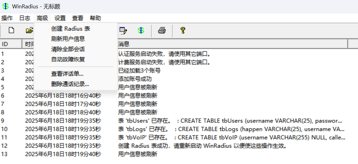 基于eNSP与WinRadius的AAA认证实验分析_winradius.exe-CSDN博客
